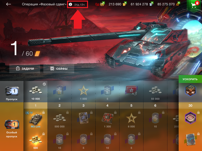 Что такое Операция | World of Tanks Blitz